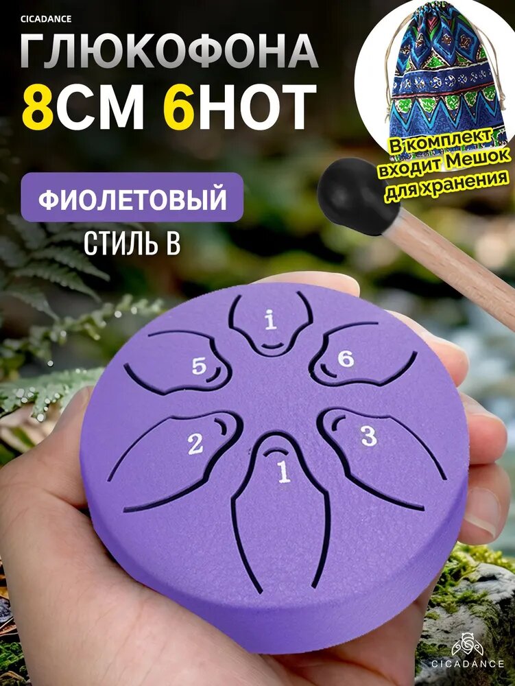 Глюкофон мини 6 нот 8 см с мешочком пентатоника углеродистая сталь(дождевой барабан, барабан для дождя)