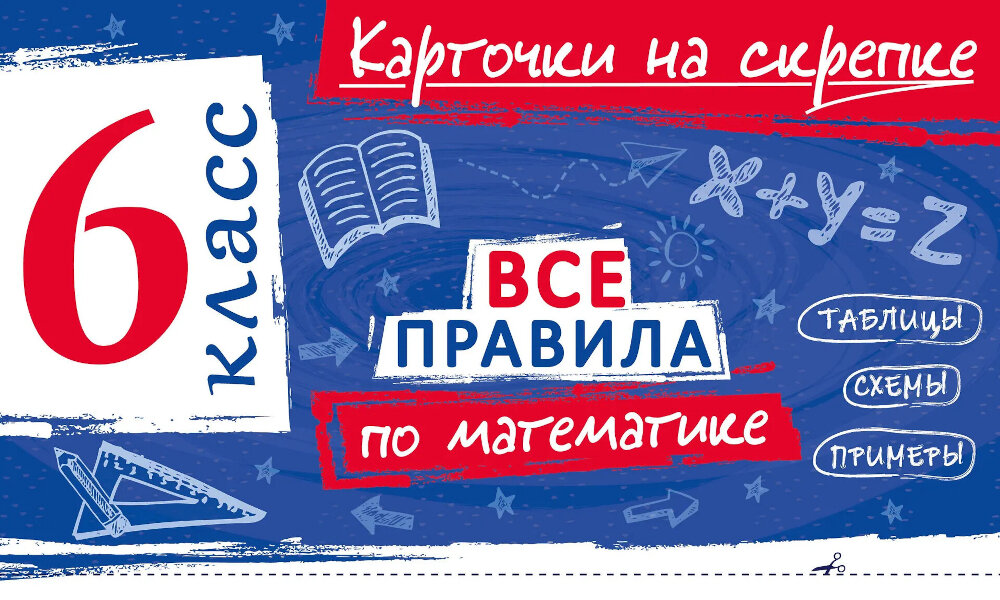Все правила по математике. 6 кл. Петрова А. С.