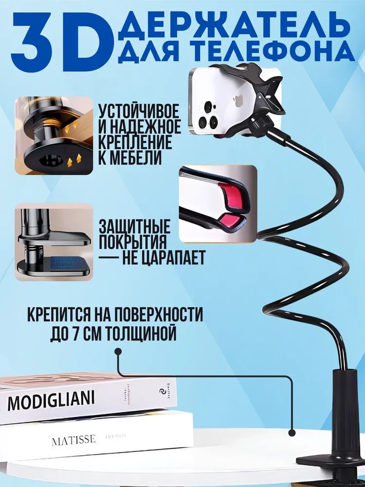 Гибкий держатель для телефона на прищепке / Подставка для телефона настольная ISA