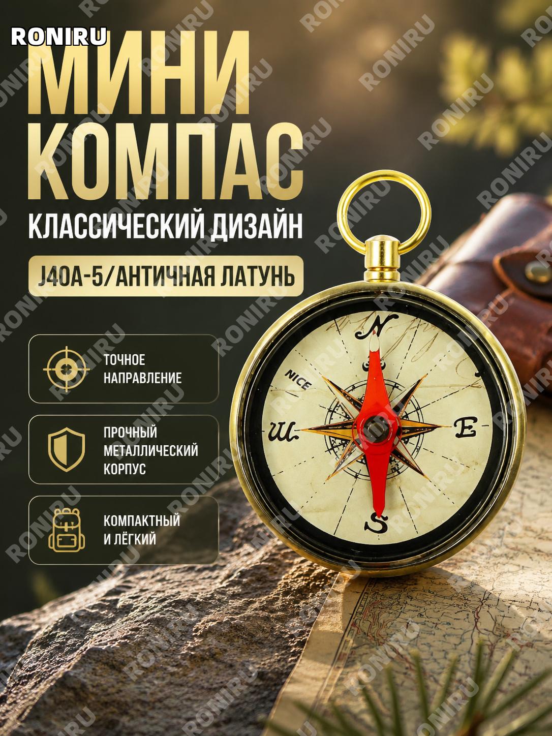Мини-компас брелок J40A-5/青古款, туристический компас для походов, учебы и ориентирования, подвесной аксессуар новый