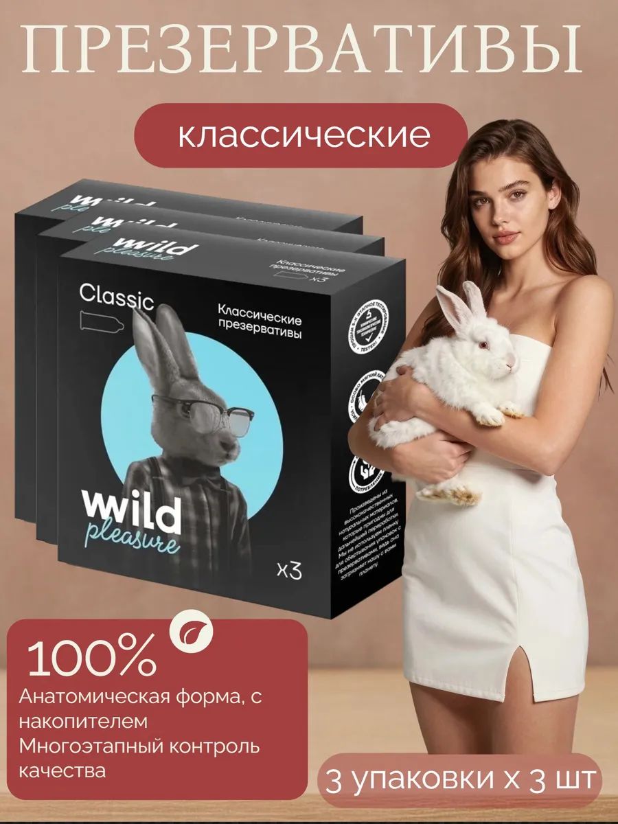 Презервативы латексные классические 3 пачки по 3 шт