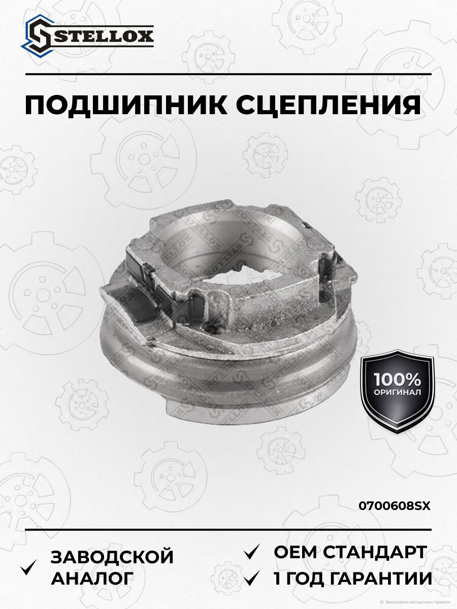 Подшипник выжимной сцепления Stellox 0700608SX