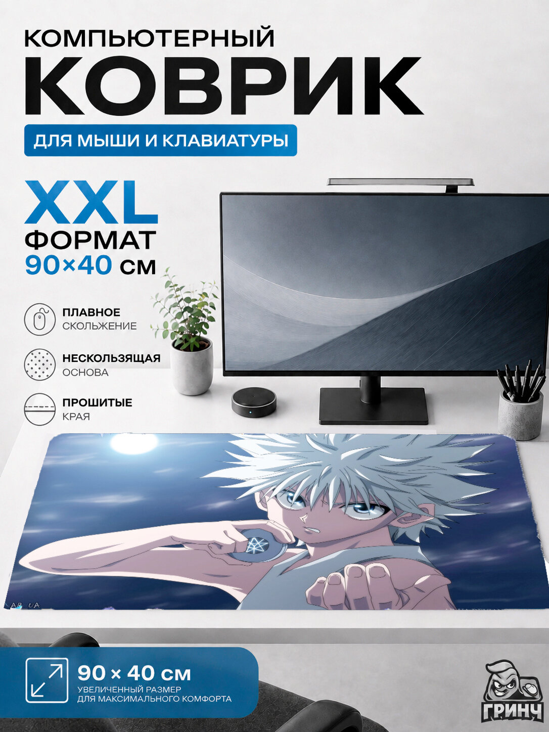 Большой игровой коврик для мыши и клавиатуры XXL 90×40 см Hunter x Hunter — атмосфера охотников 105