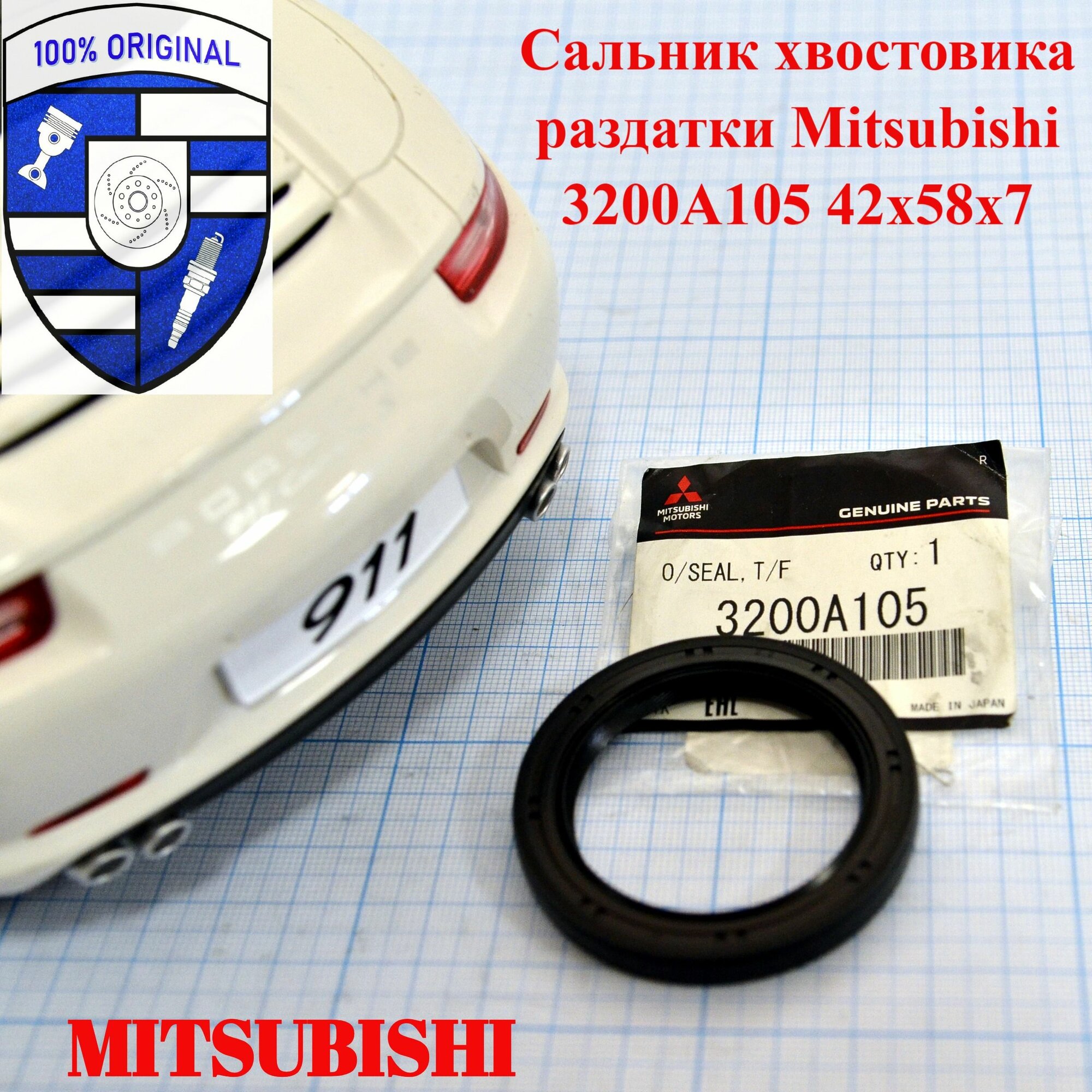 Сальник хвостовика раздатки 3200A105 Mitsubishi