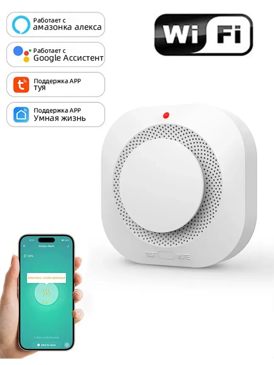 Датчик дыма для дома WIFI