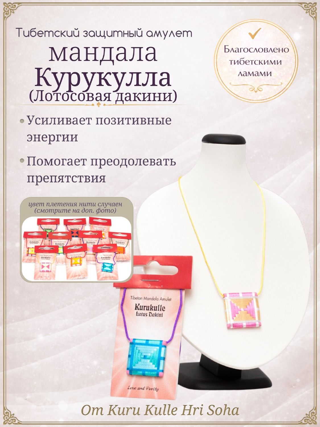 Тибетский защитный мандала-талисман "Курукулла" (Лотосовая дакини)