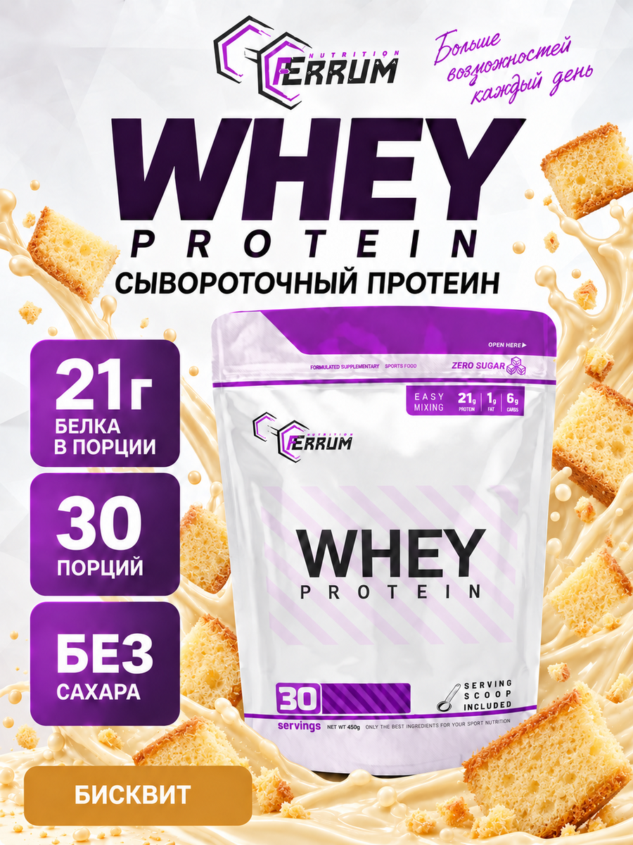 Протеин сывороточный Ferrum Nutrition Whey Protein без сахара, бисквит, 900 г