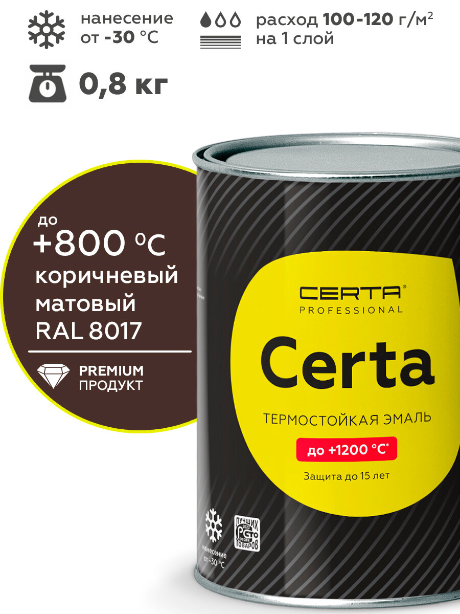 Certa Краска термостойкая антикоррозионная до 800°С коричневый матовый (~RAL 8017) 0,8 кг CPR00075