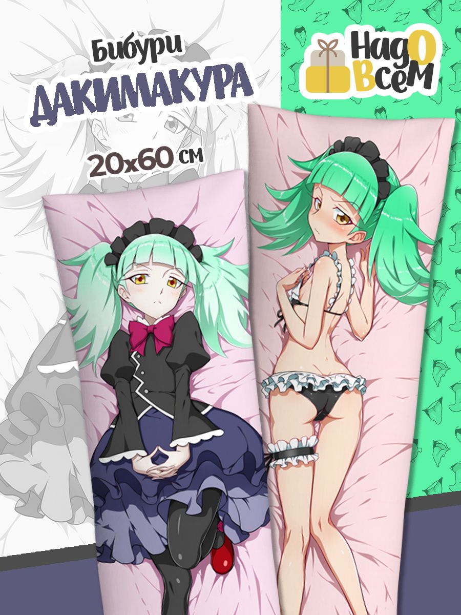 Подушка Дакимакура аниме - Хорошенькое Лекарство - Бибури