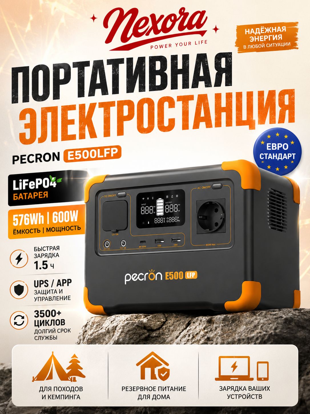Внешний аккумулятор Портативная электростанция PECRON E500LFP 600 Вт 576 Вт ч, LiFePO4, UPS, APP, быстрая зарядка, евро-розетка, для дома и кемпинга, 26250 мАч, 600 Вт, коричнево-красный