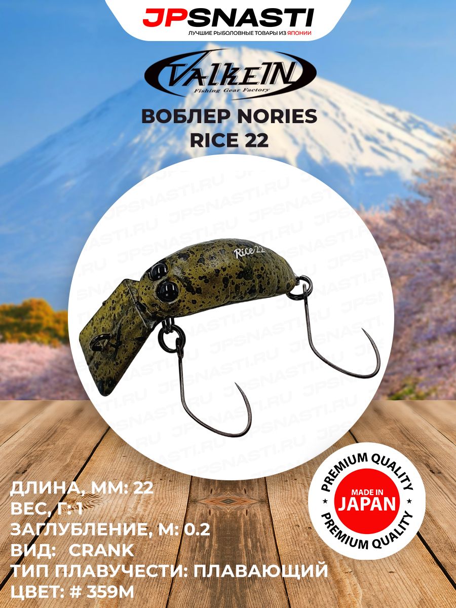 Японский воблер на форель Nories Rice 22, 1 гр, 359M / Форелевые приманки для рыбалки