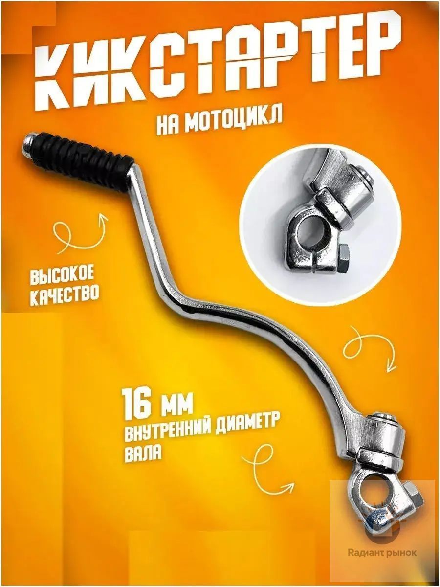 Ножка кикстартера на мотоцикл CB CG 150-250