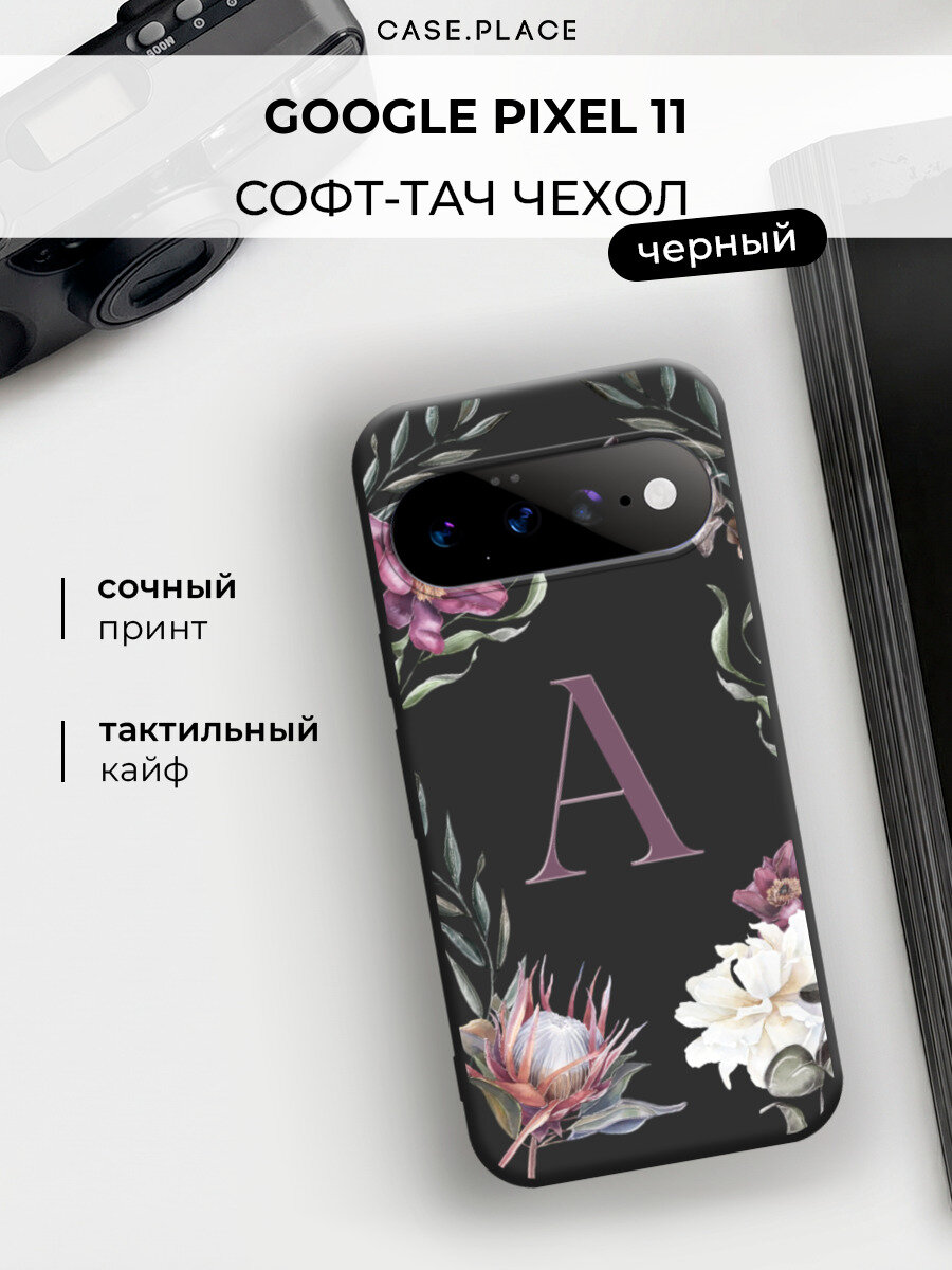 Чехол на Google Pixel 11 / Гугл Пиксель 11 с принтом "Фиолетовый A"