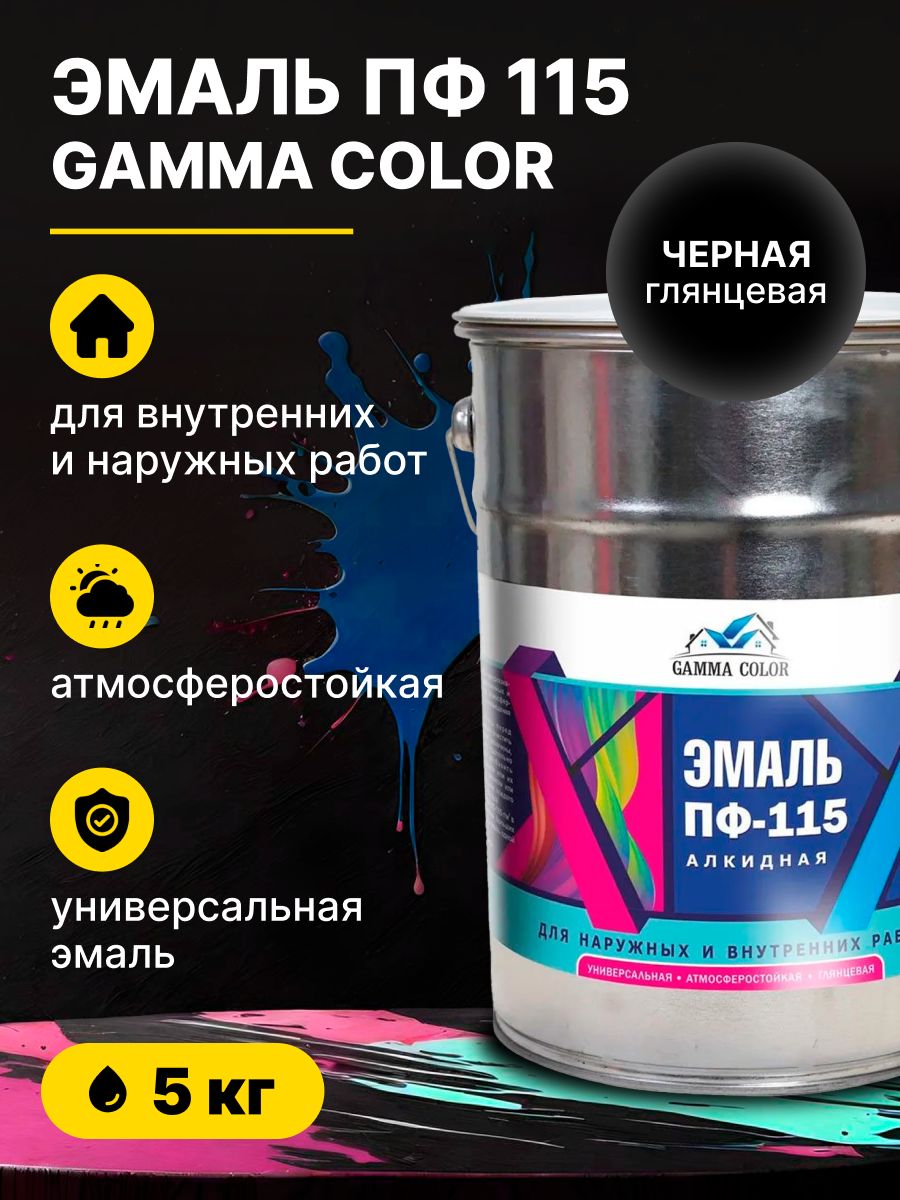 Краска Эмаль ПФ-115 алкидная Gamma Color черная 5 кг полуглянцевая, атмосферостойкая / по металлу, дереву, бетону, для кирпича, наружных и внутренних работ Царицынские краски