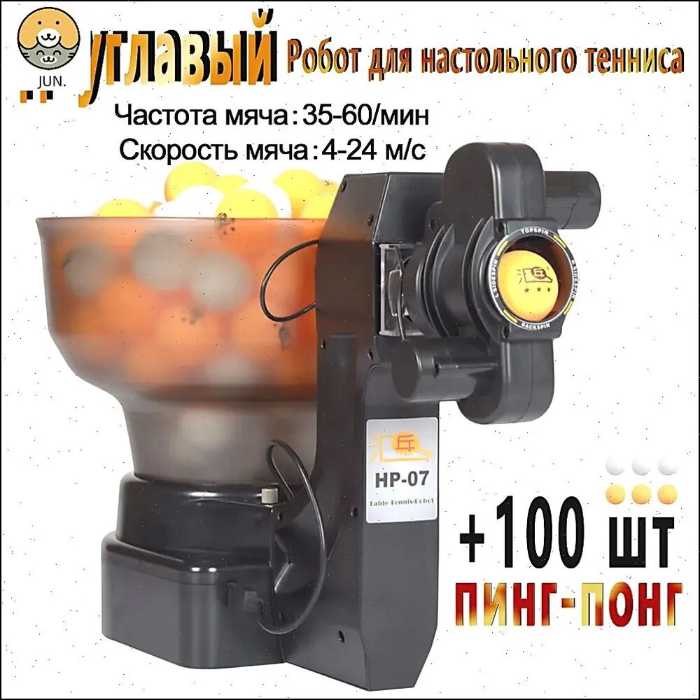 Тренажер для настольного тенниса