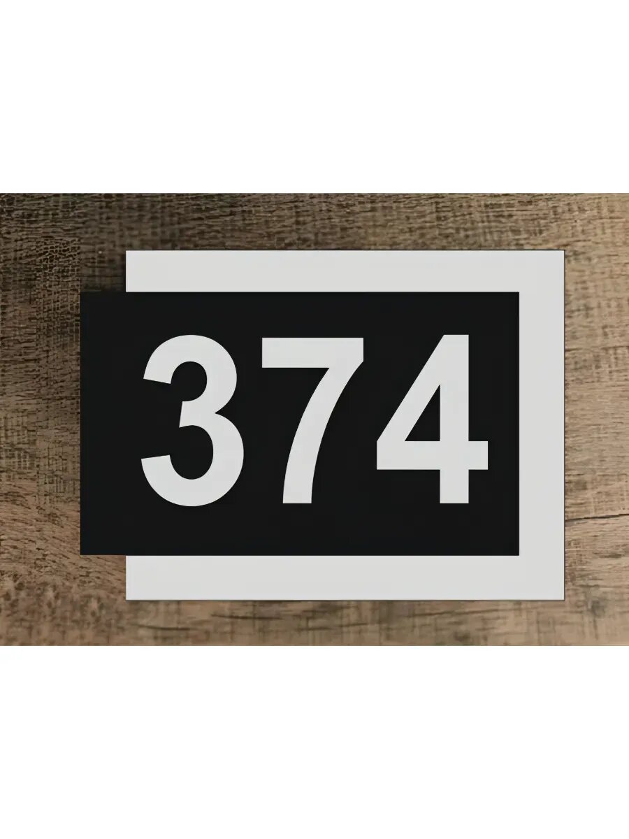 Цифры на дверь , табличка с номером 374