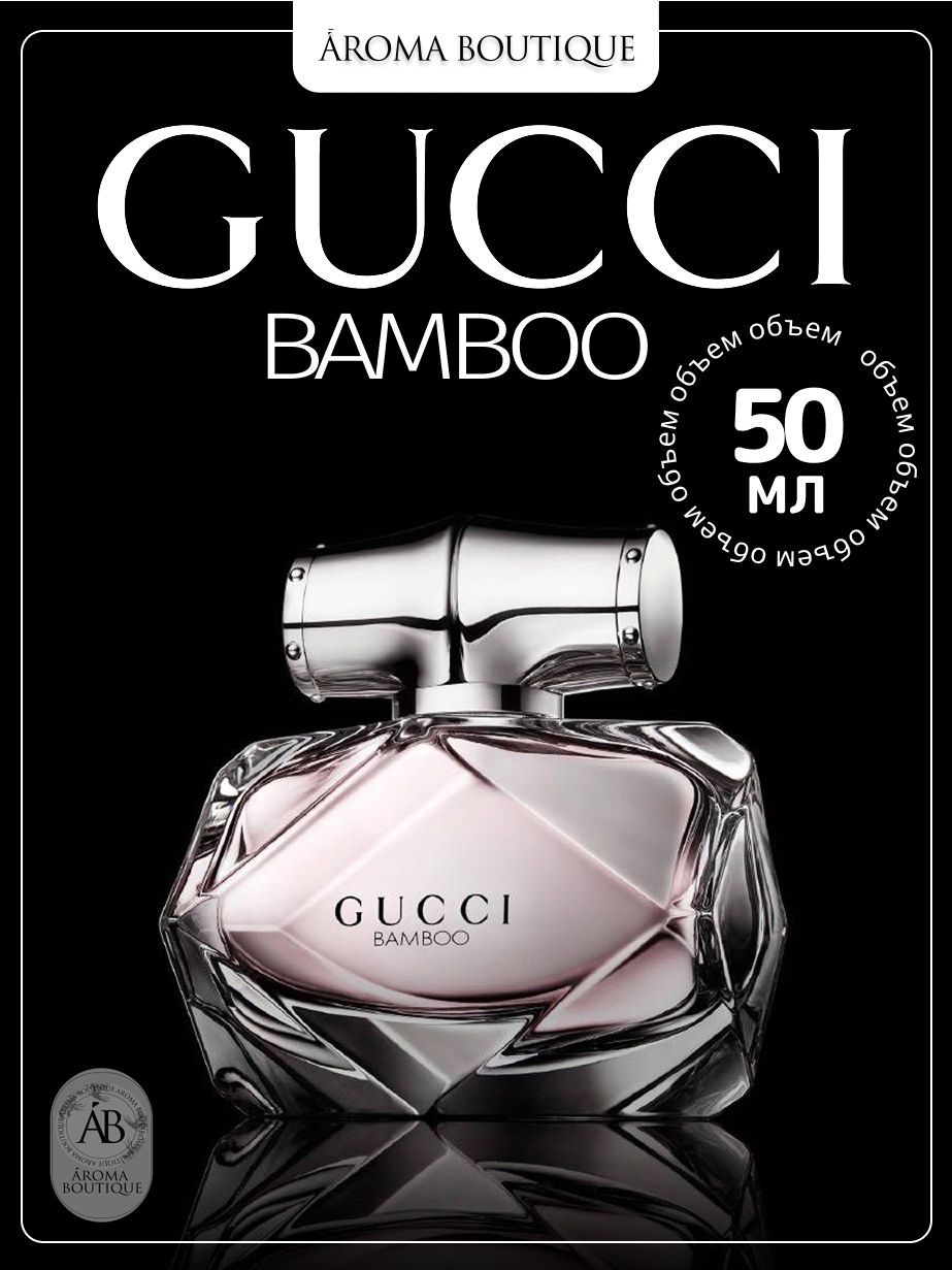 Духи женские Gucci Bamboo / Гуччи Бамбу Парфюмерная вода 50 мл