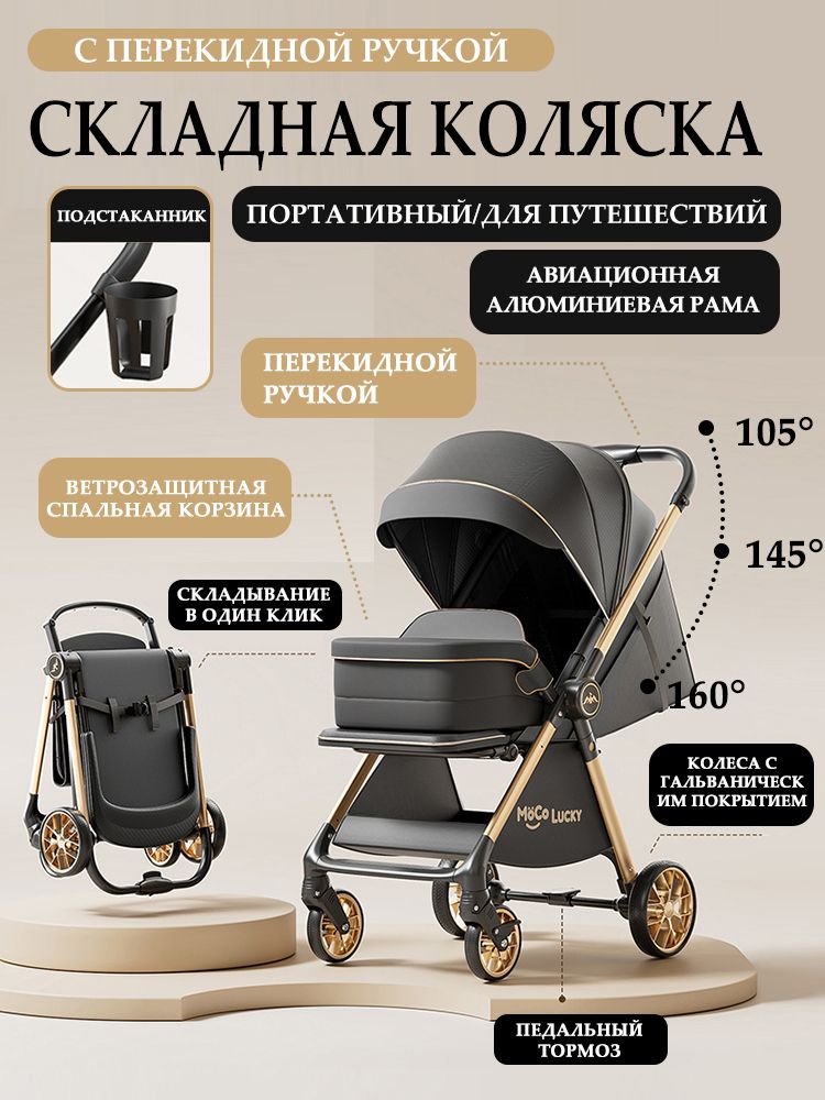 Прогулочная коляска с перекидной ручкой легкая; Легкая прогулочная для путешествий и самолета; Съемная люлька.