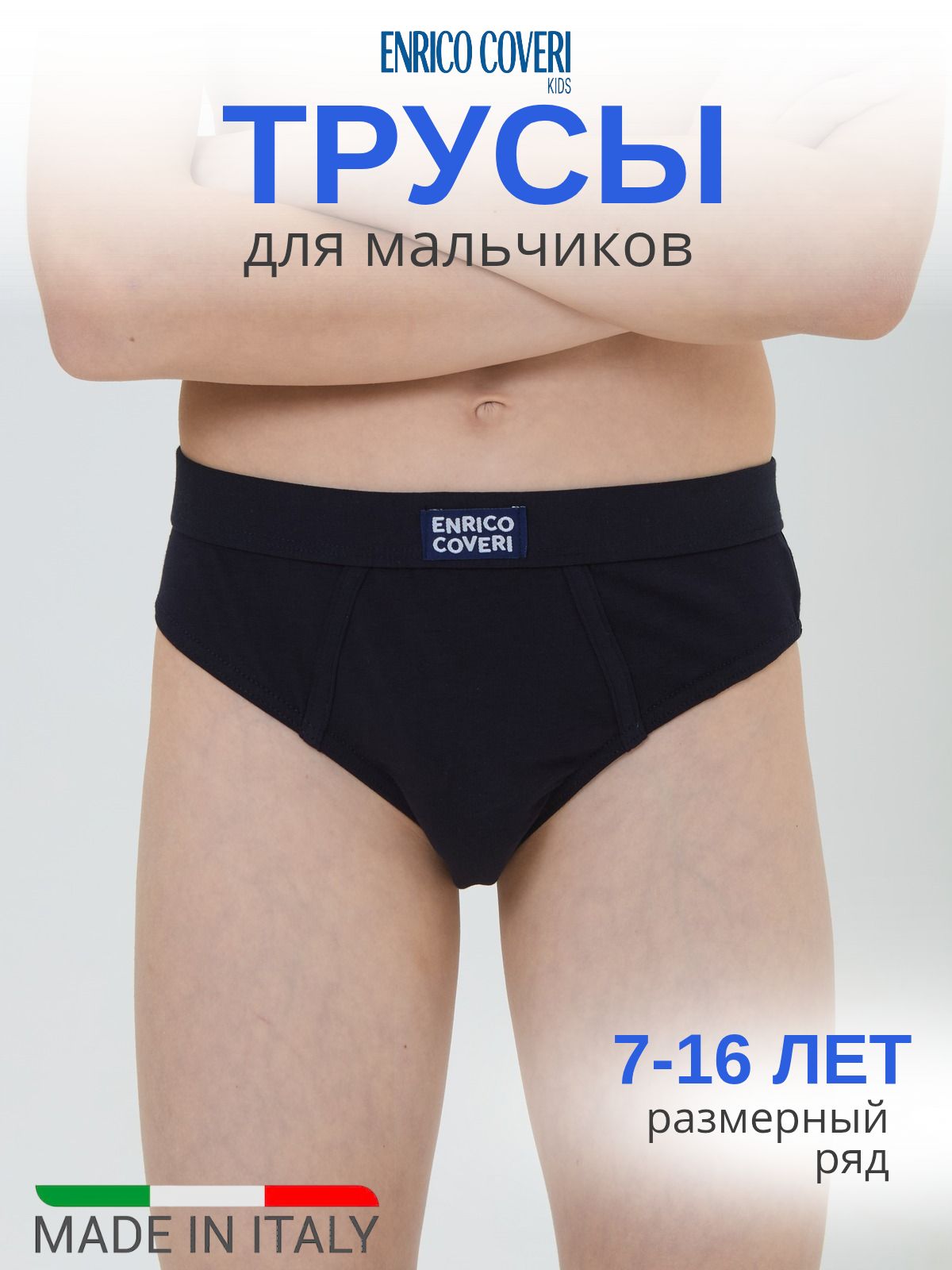 Трусы Enrico Coveri