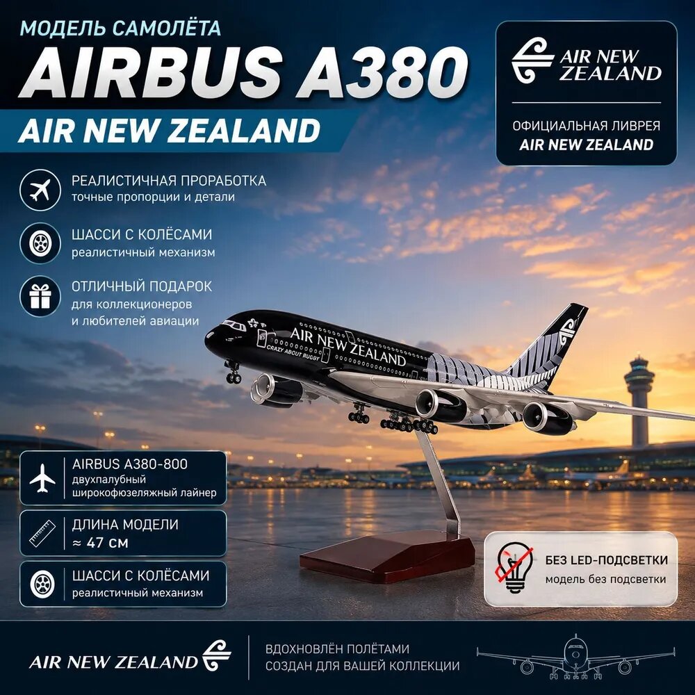 1/160 46см Модель самолета A380 Пассажирский самолет AIR NEW ZEALAND