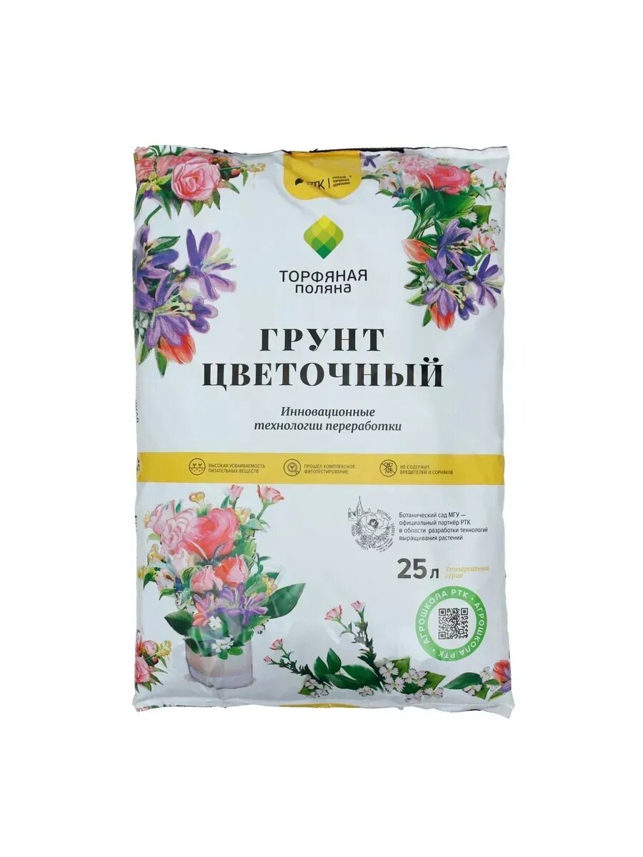 Грунт Цветочный, 25 л.