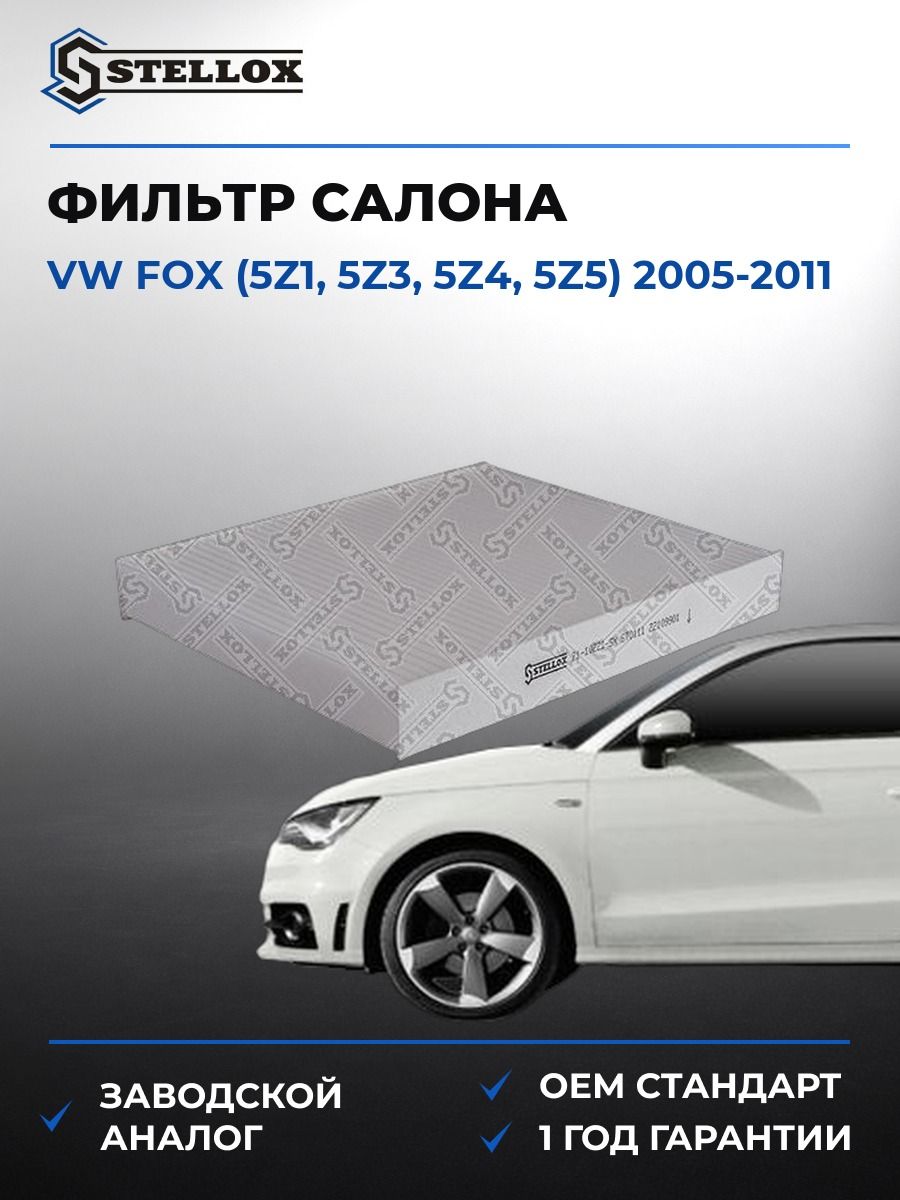 Фильтр салона Stellox 7110221SX Фольксваген Fox Vw Fox 2005-2011
