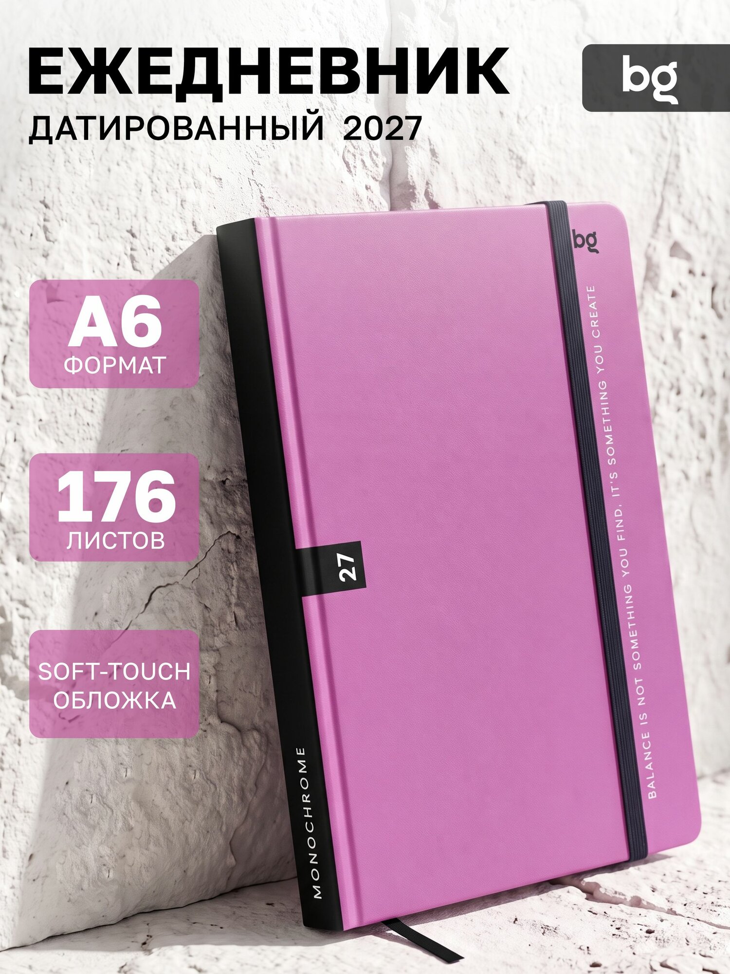 Ежедневник датированный 2027 А6 на резинке
