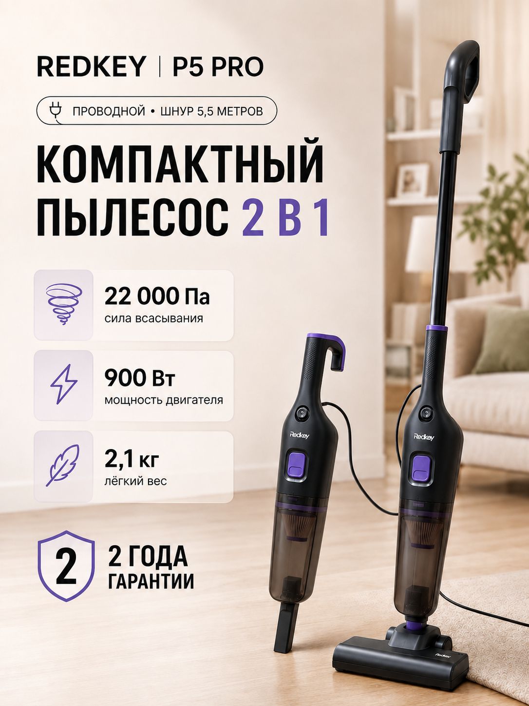 Вертикальный пылесос для дома проводной Redkey P5, мощный