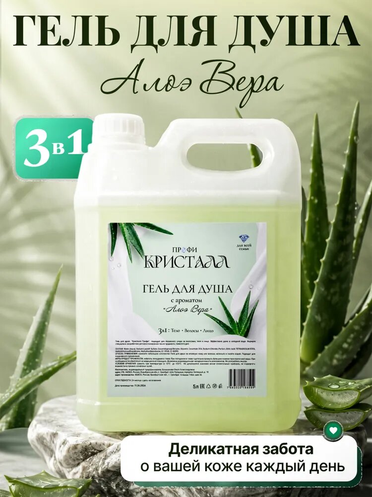 Гель для душа 5л, Алоэ Вера