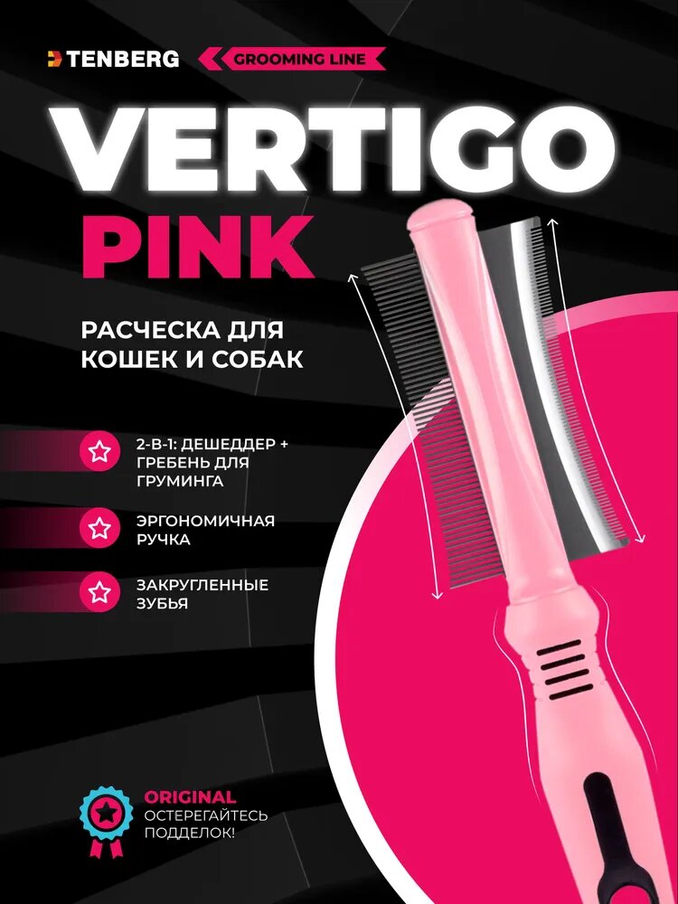 Расческа Валера для кошек и собак двусторонняя 2-в-1 дешеддер + гребень TENBERG Vertigo Pink / Для вычёсывания клещей, гнид, блох
