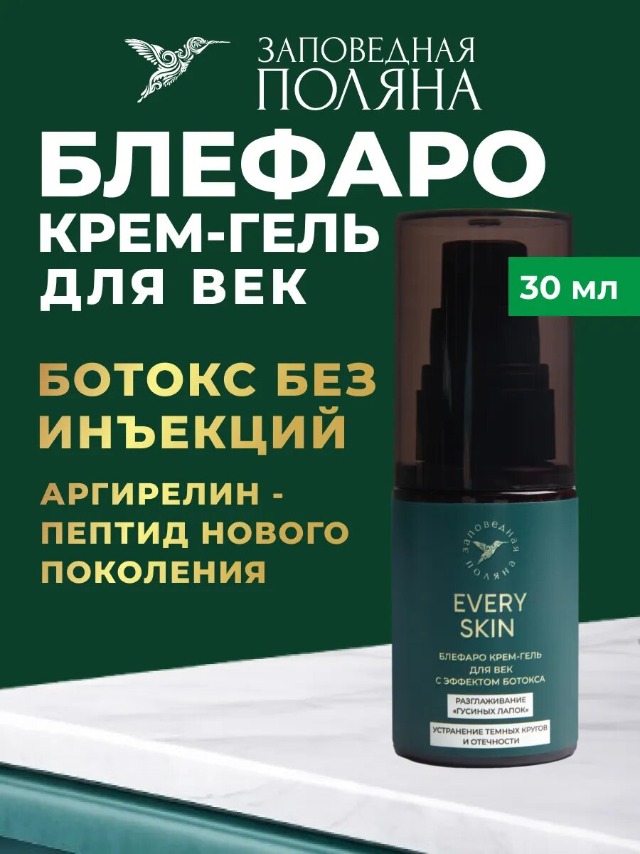 Блефаро-крем гель для век EVERY SKIN с эффектом ботокса, для всех типов кожи, 30 мл