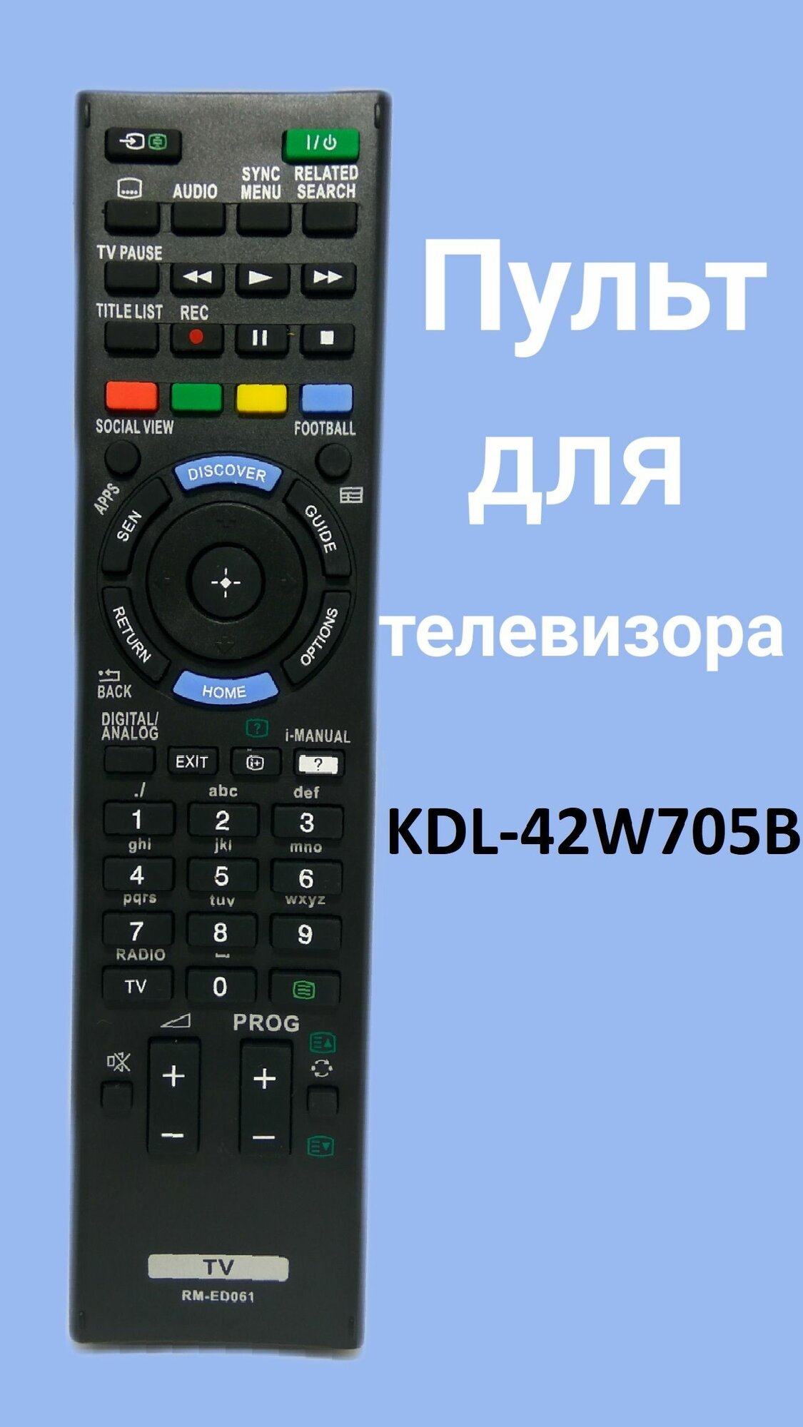 Пульт для телевизора Sony KDL-42W705B