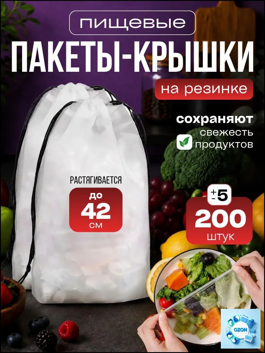 Пакет для продуктов, 200 шт