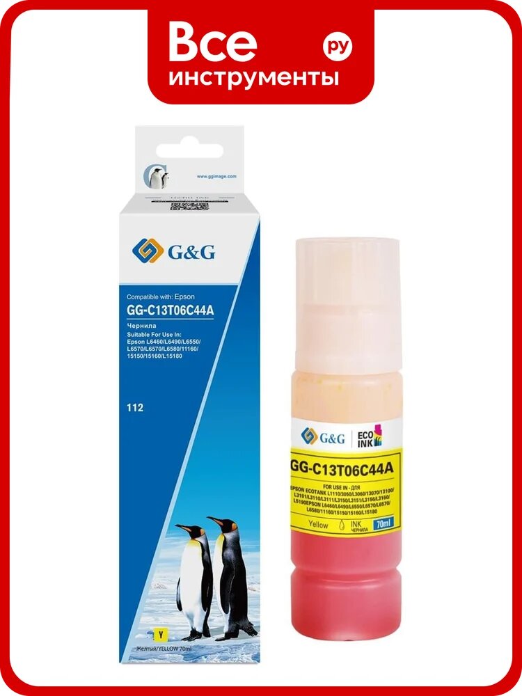 Чернила G&G GG-C13T06C44A N112 желтый пигментный 70 мл для Epson L6550/6570/11160/15150/15160 1909973