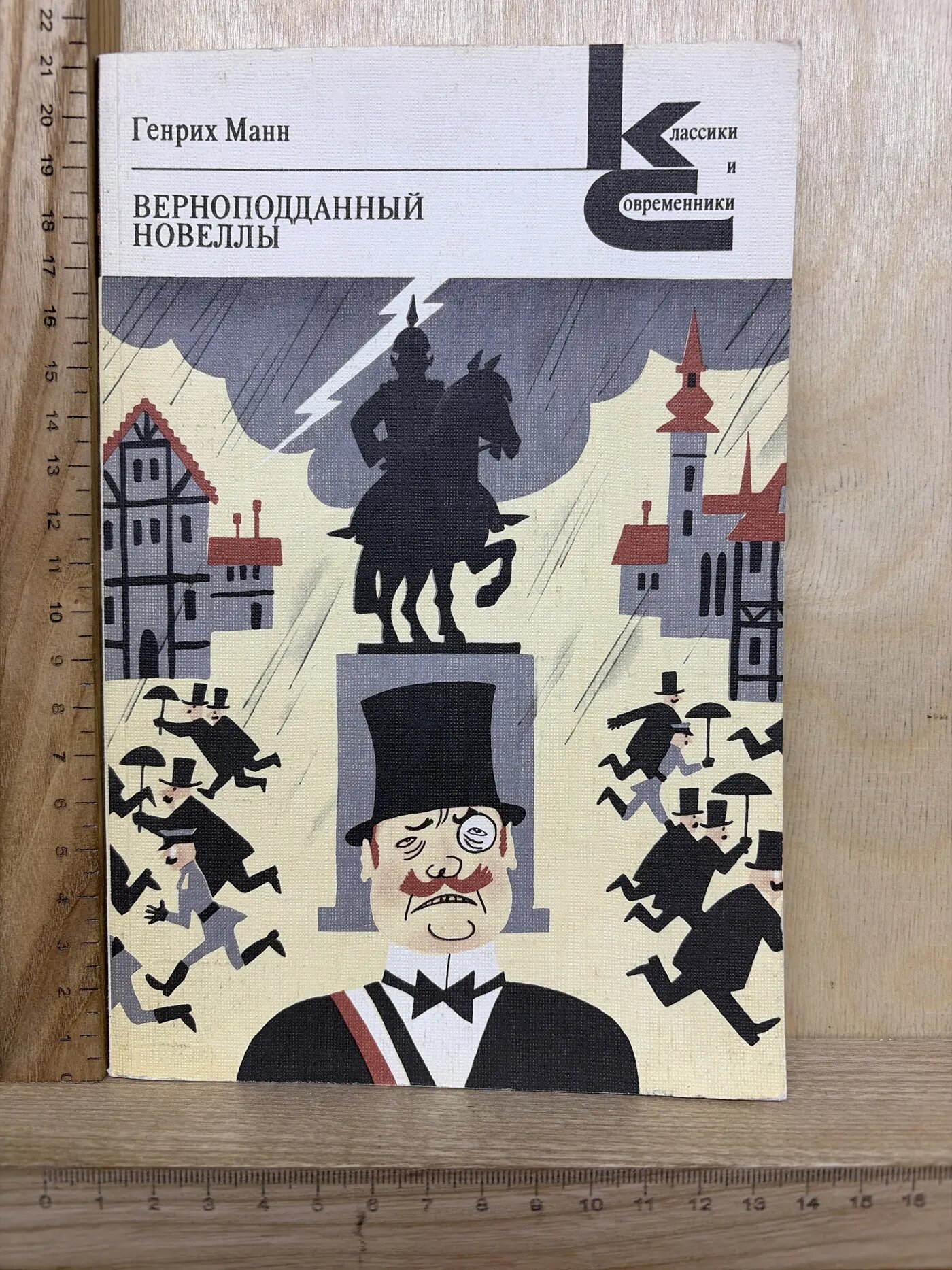 Верноподданный. Новеллы