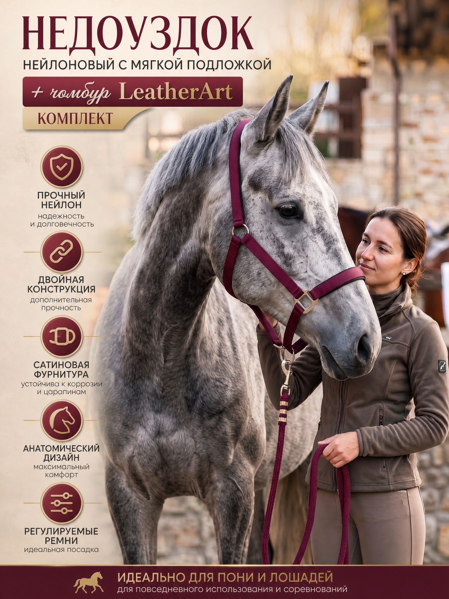 Недоуздок нейлоновый с мягкой подложкой + чомбур LeatherArt комплект, цвет бордовый, размер PONY