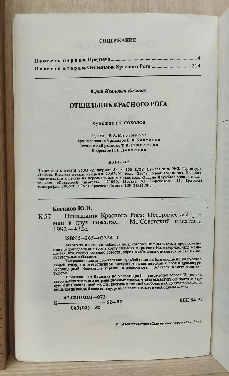 Отшельник Красного Рога — фото 1