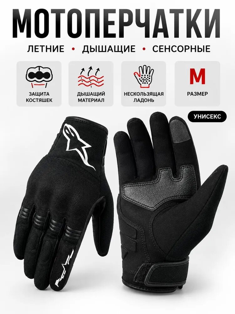 Мотоперчатки "AlphaStars", размер: M, черный, текстильные, для города, унисекс