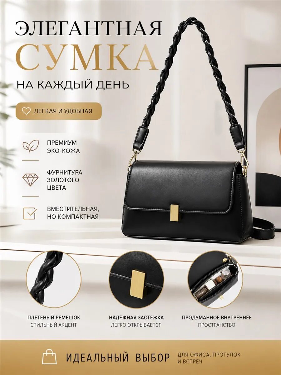 Сумка