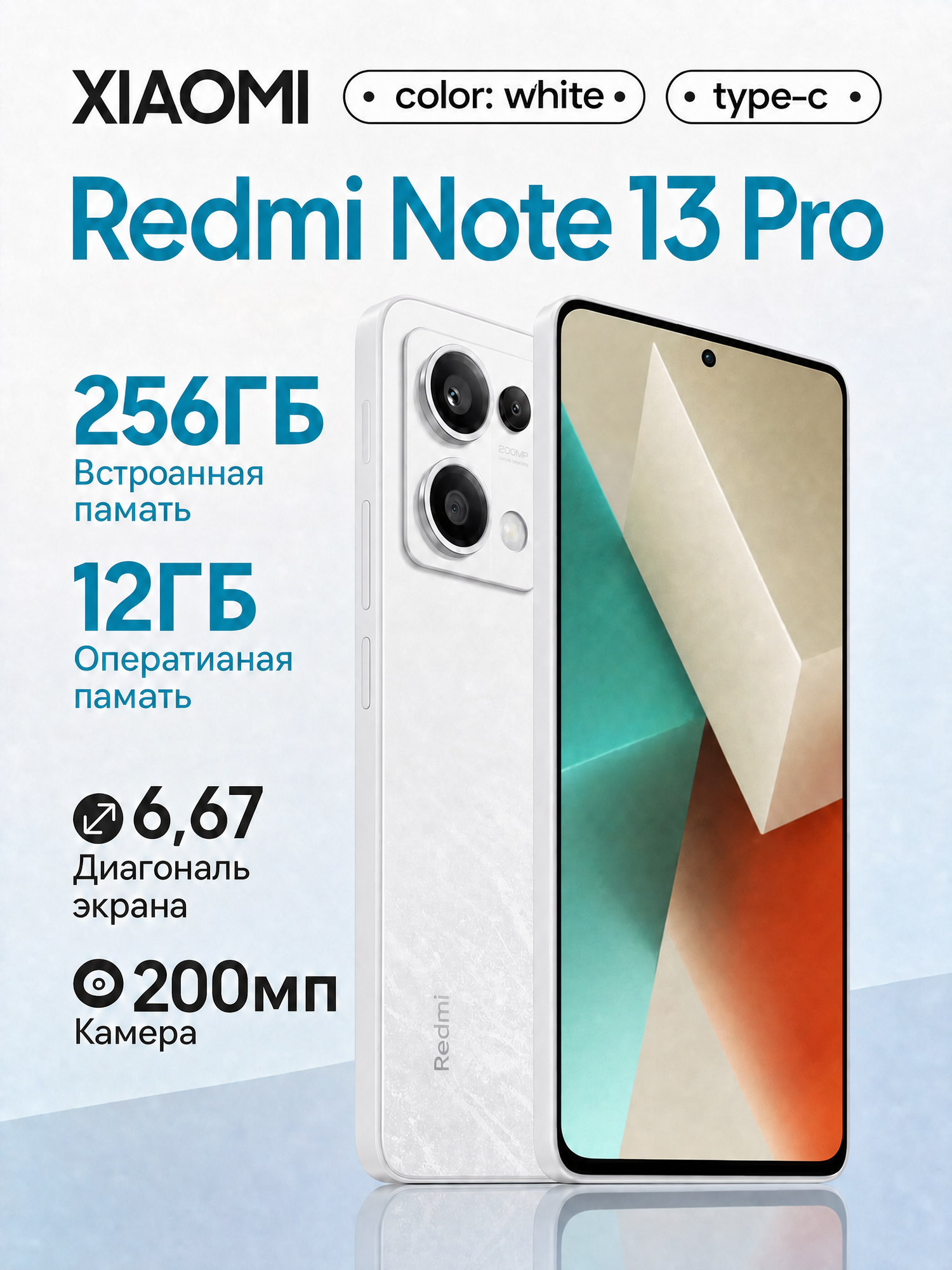 Смартфон Xiaomi Redmi Note 13 Pro 5G, 12ГБ/256ГБ, 6.67", 120 Гц, Android 13