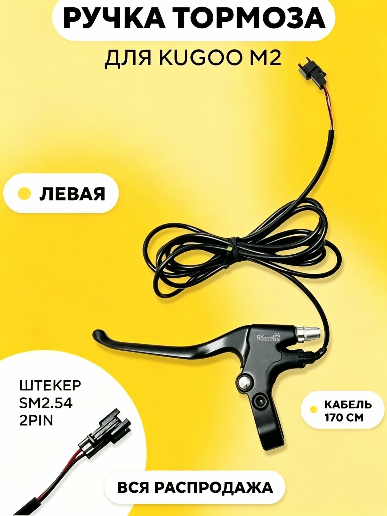 Ручка тормоза для электровелосипеда, колхозника, электросамоката Kugoo M2 (Левая)