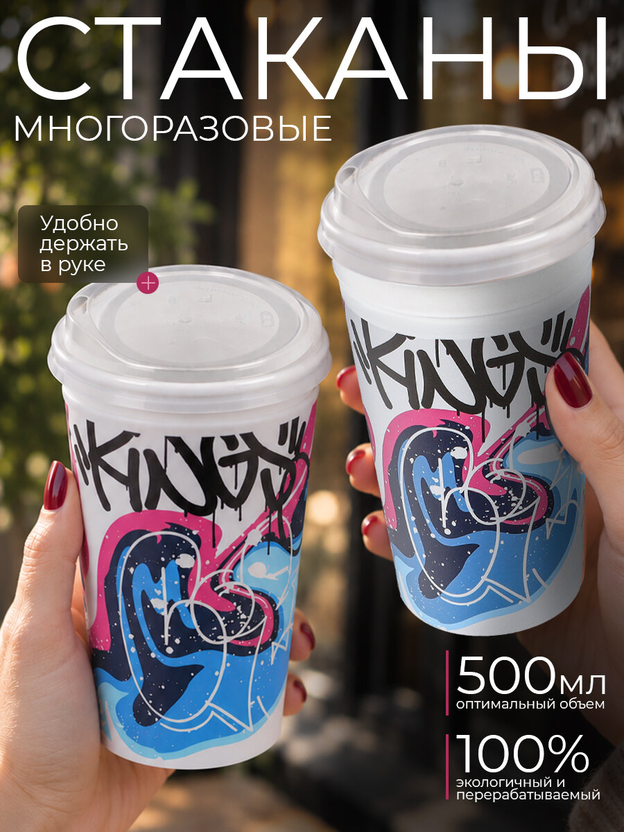 Набор стаканов пластиковых с крышкой, 500мл, 2шт