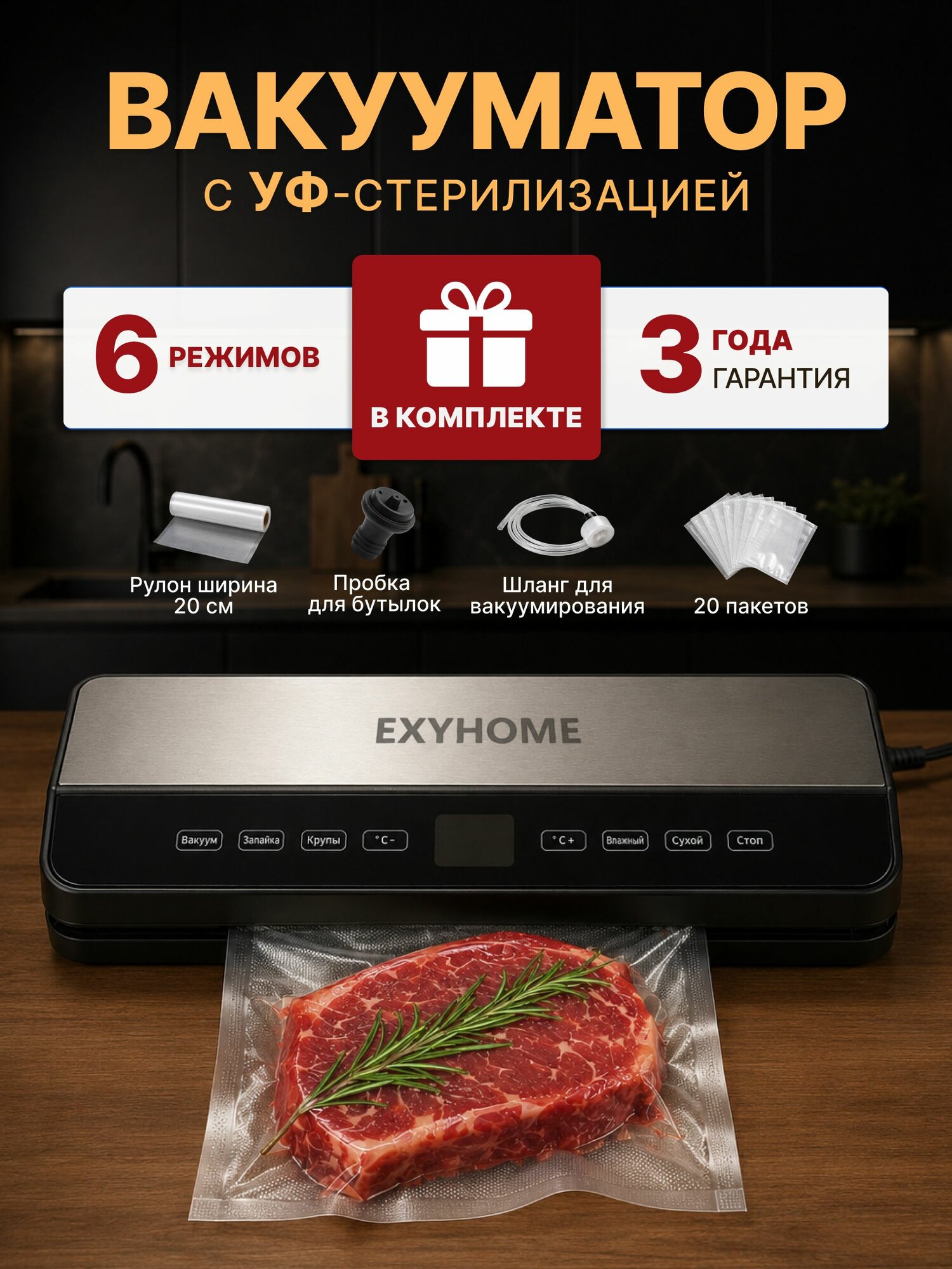 Вакууматор для продуктов с резаком и рулоном