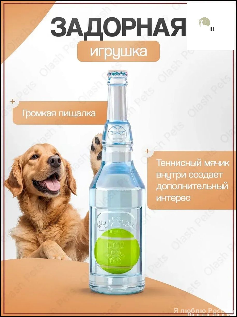 Игрушка для животных — фото 1
