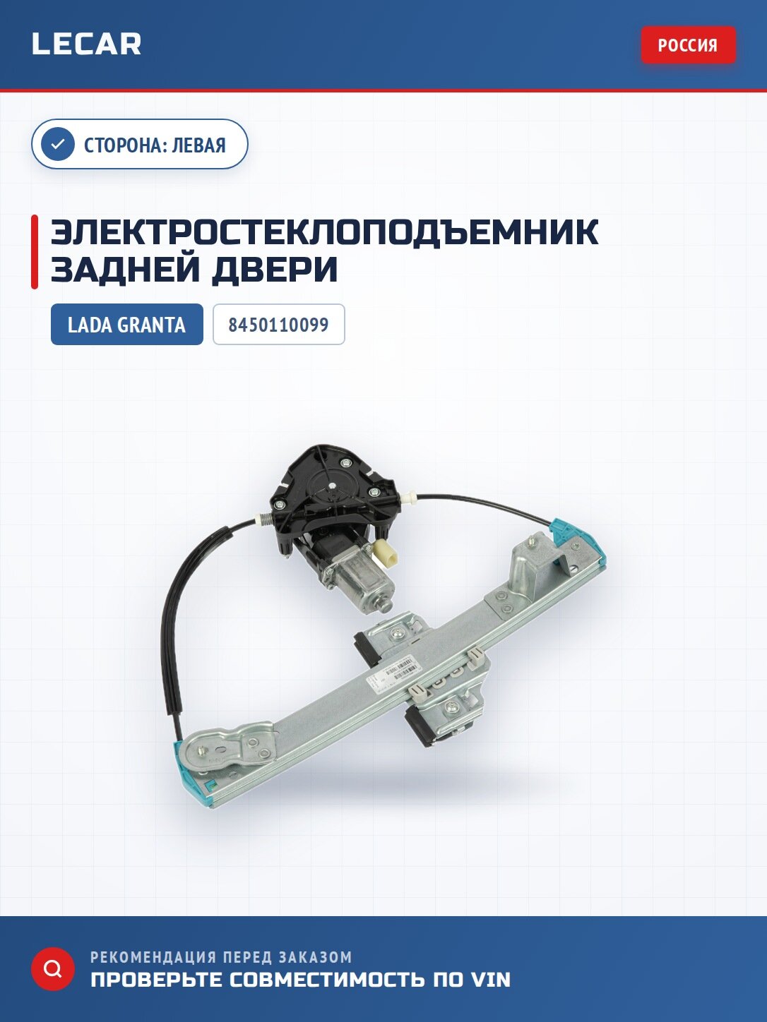 Электростеклоподъемник задней двери левый в сборе