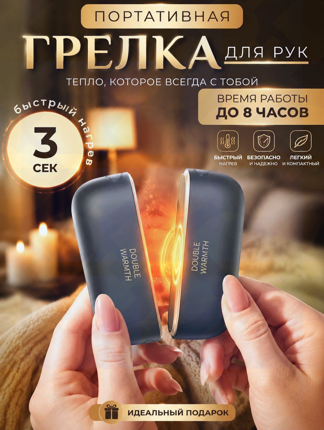 Туристическая грелка