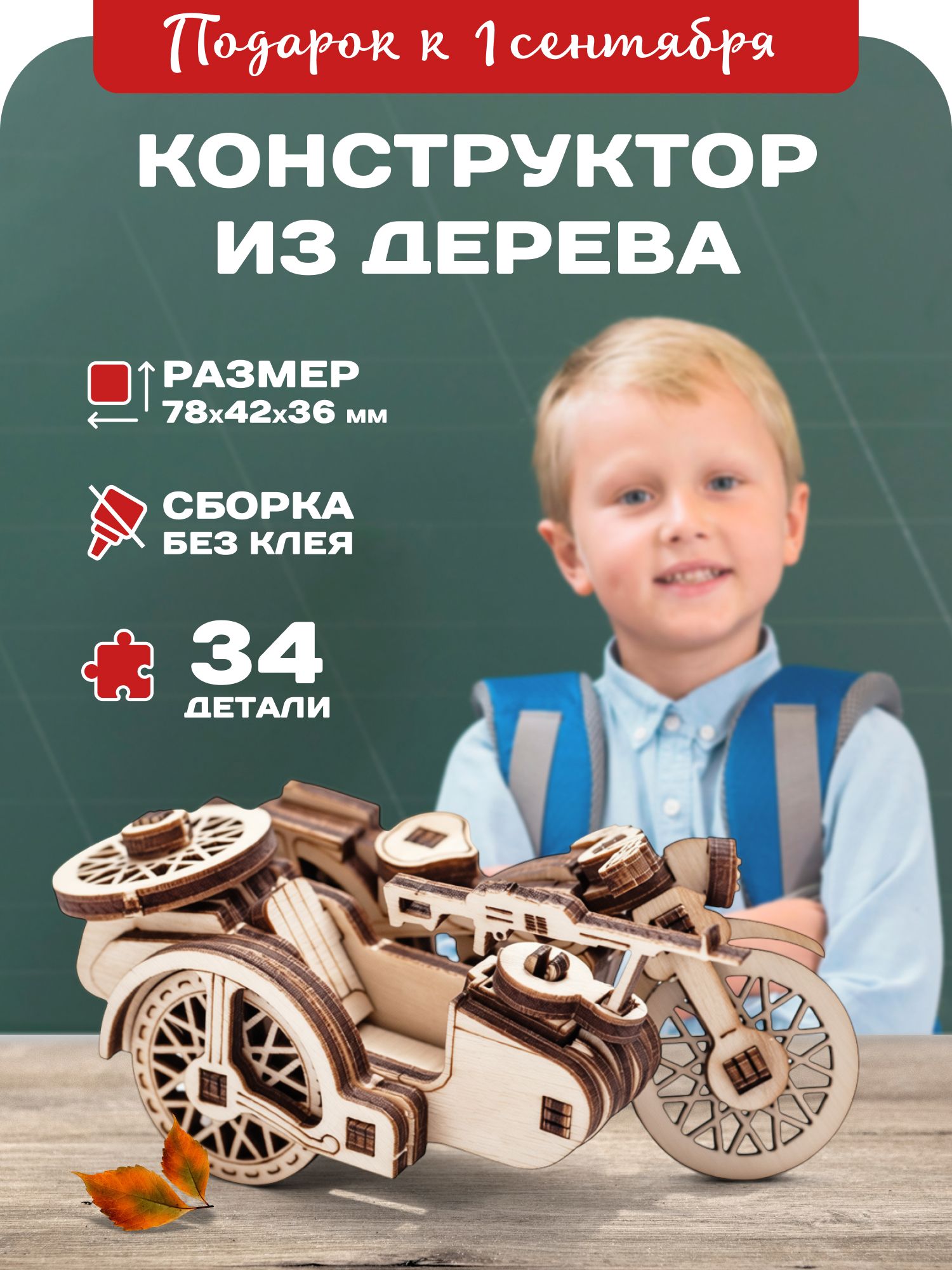 Happycon Деревянный конструктор Мотоцикл М72, сборная модель 3d, 34 детали