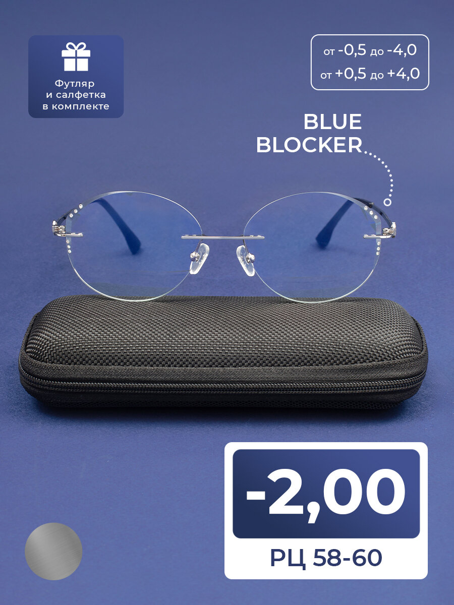 Безободковые очки РЦ 58-60 BLUE BLOCKER с диоптриями (-2.00) FABIA MONTI 26506 C2, с футляром, цвет серый, стигматические, РЦ 58-60