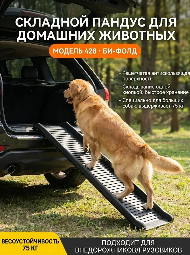 Складная лестница для собак в машину 155 40 см, до 75 кг, нескользящие ступени, складывается пополам, модель 428