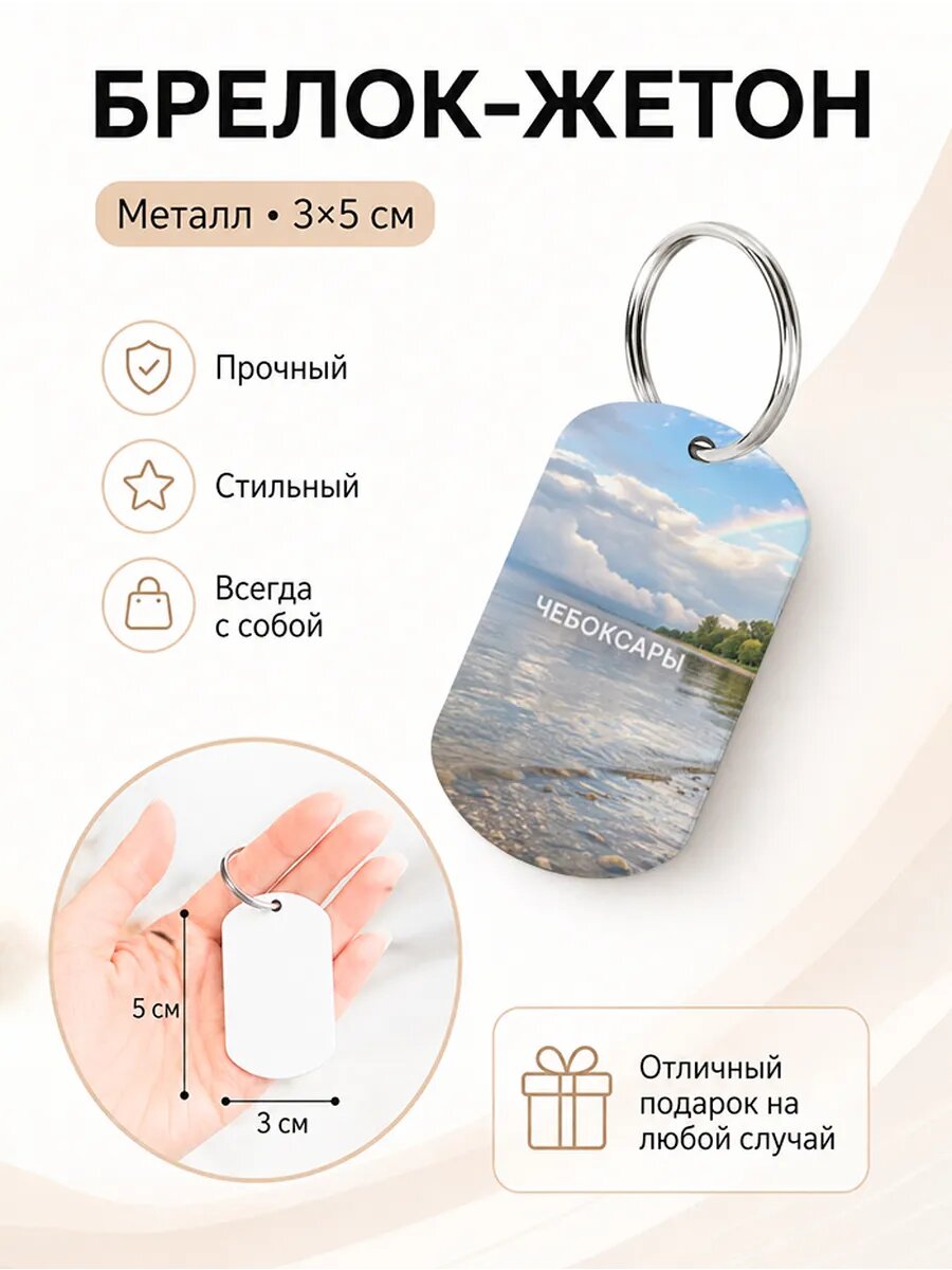 Брелок